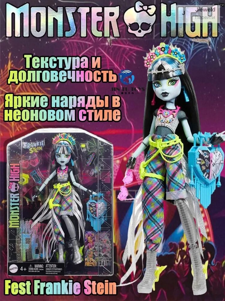 Кукла Monster High HYF48 Frankie Stein (Фрэнки Штейн) - яркая звезда Monster Fest