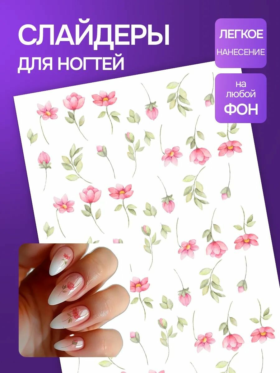 Слайдеры наклейки для ногтей Цветы