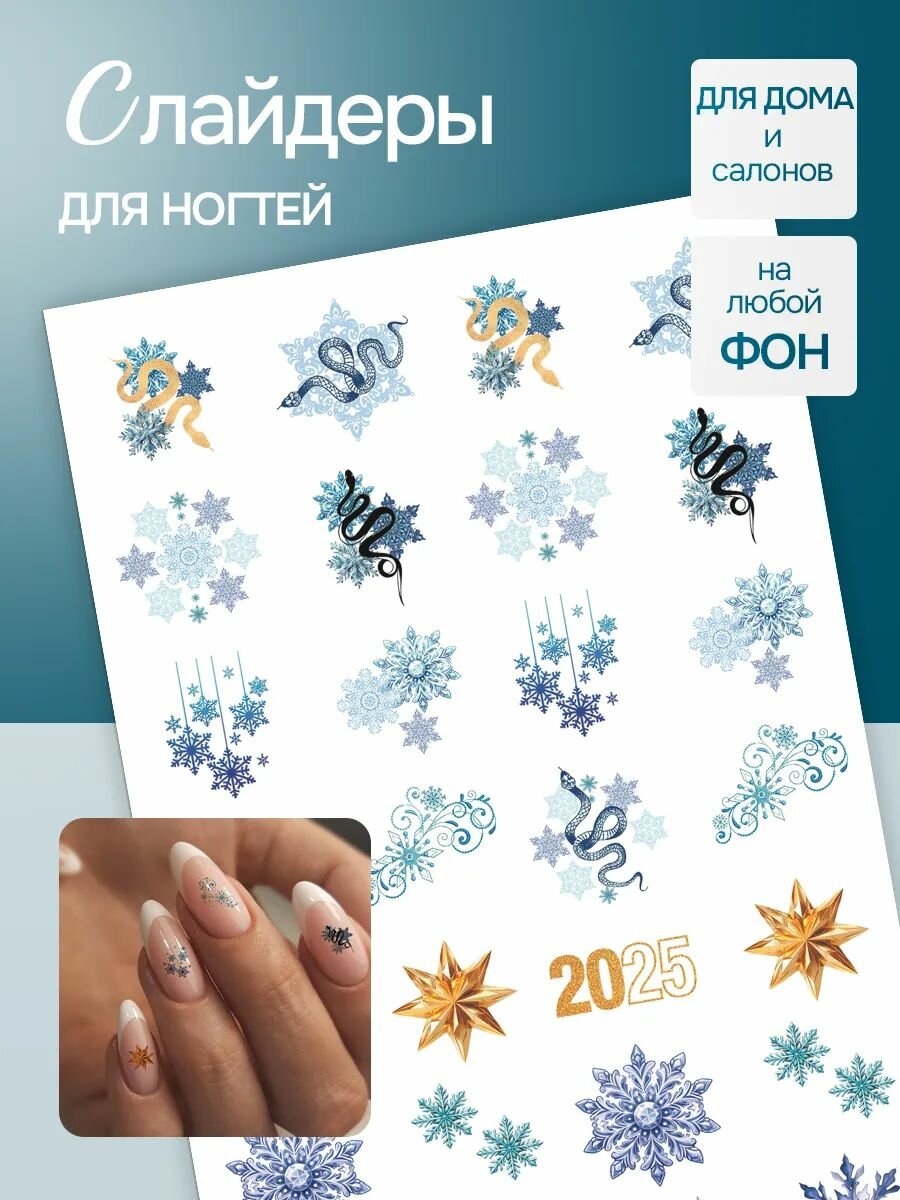 Слайдеры наклейки для ногтей Зима