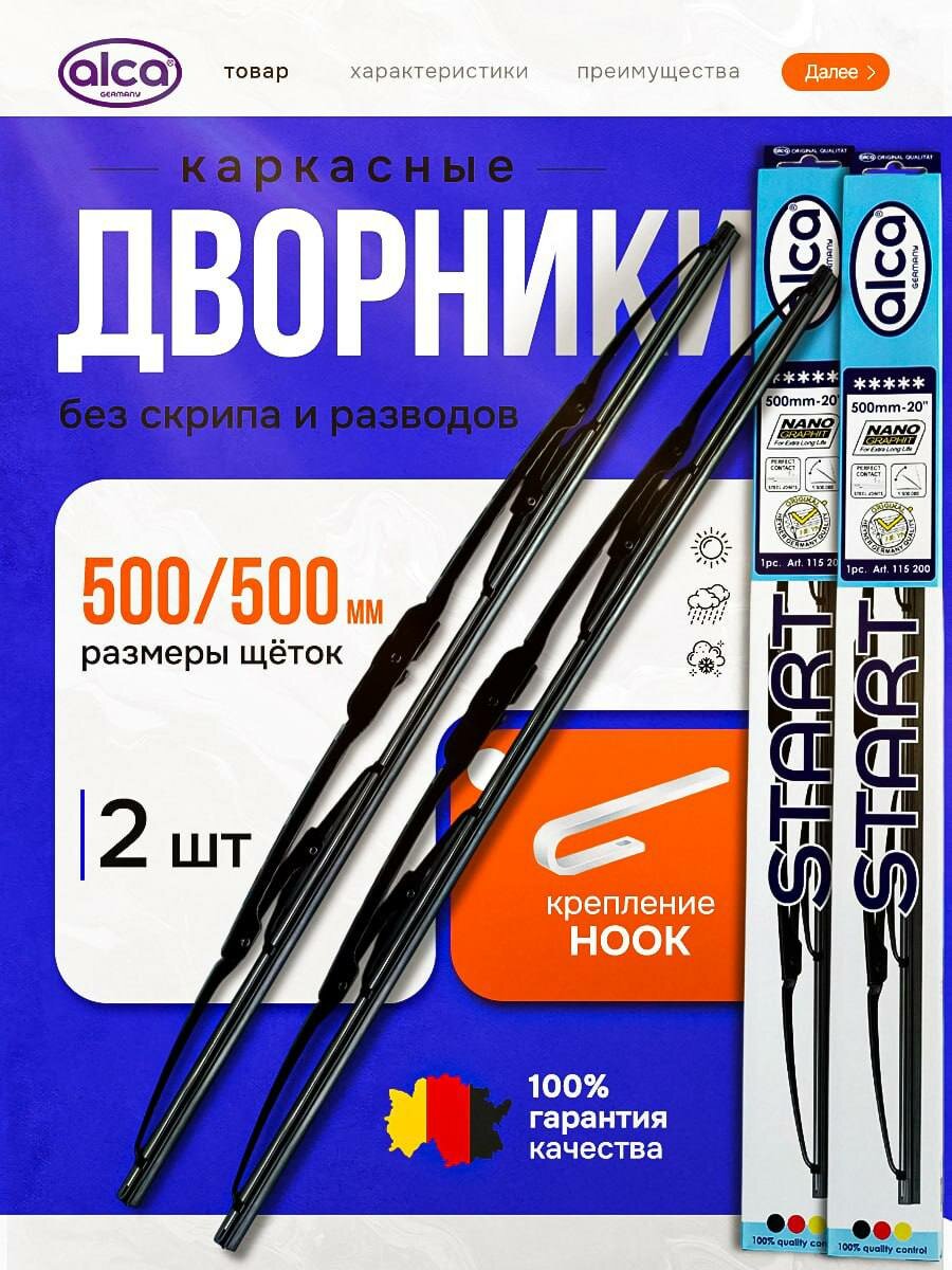 Щетки стеклоочистителя 500 500 Дворники ВАЗ 2114 (ВАЗ 2108-2115), Приора, Нива Шевроле