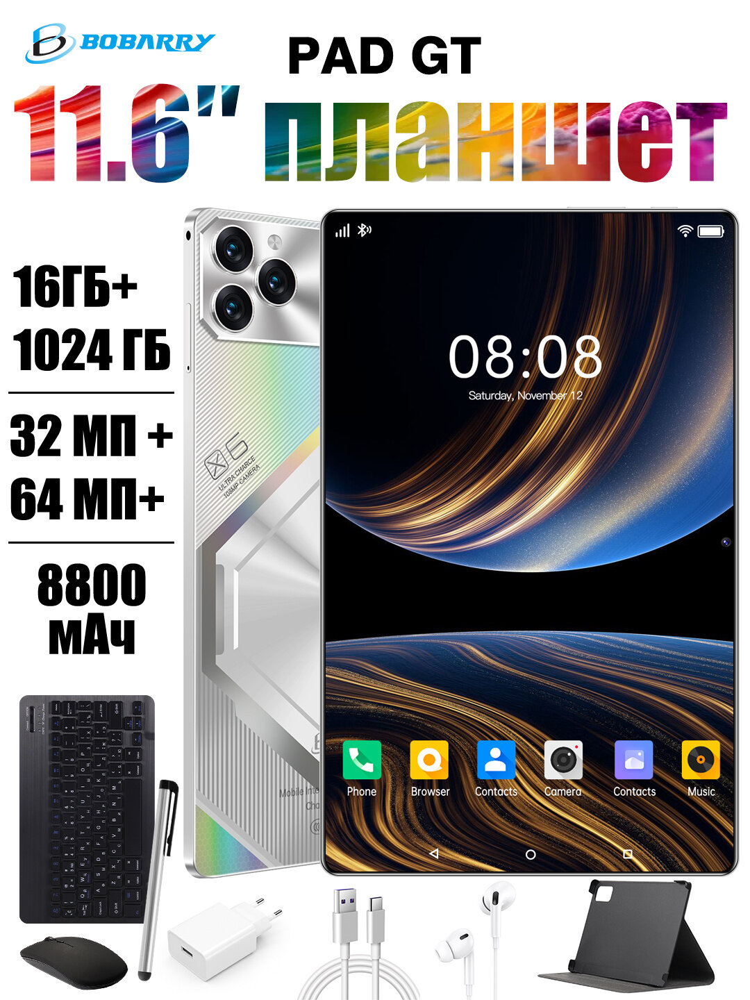 Планшетный компьютер PAD GT, 11.6", 16 +1024 ГБ, 8800 мАч, 12-ядерный, Helio G99, камерами 32 Мп и 64 Мп.