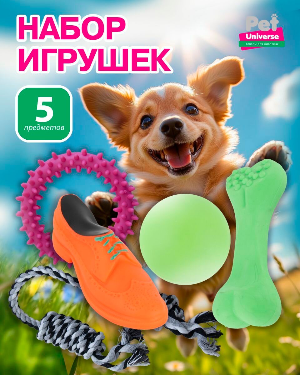 Набор игрушек для собак PU9031 набор для собак игрушки для животных зоотовары собачьи игрушки