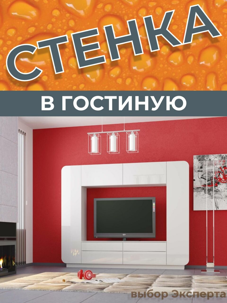 Стенка в гостиную Лаванда, с тумбой под ТВ и полками, 195х38х240см, белый глянец