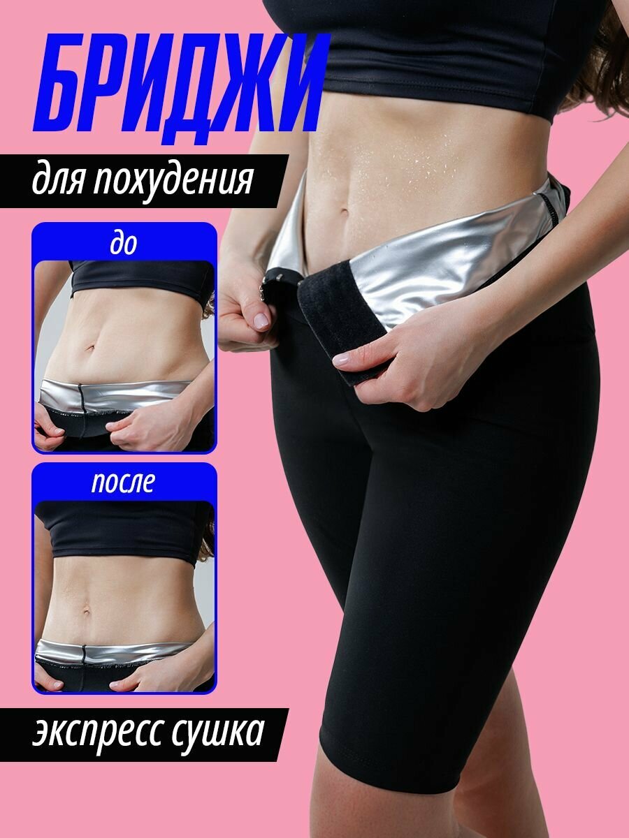Костюм-сауна для похудения Nevatel