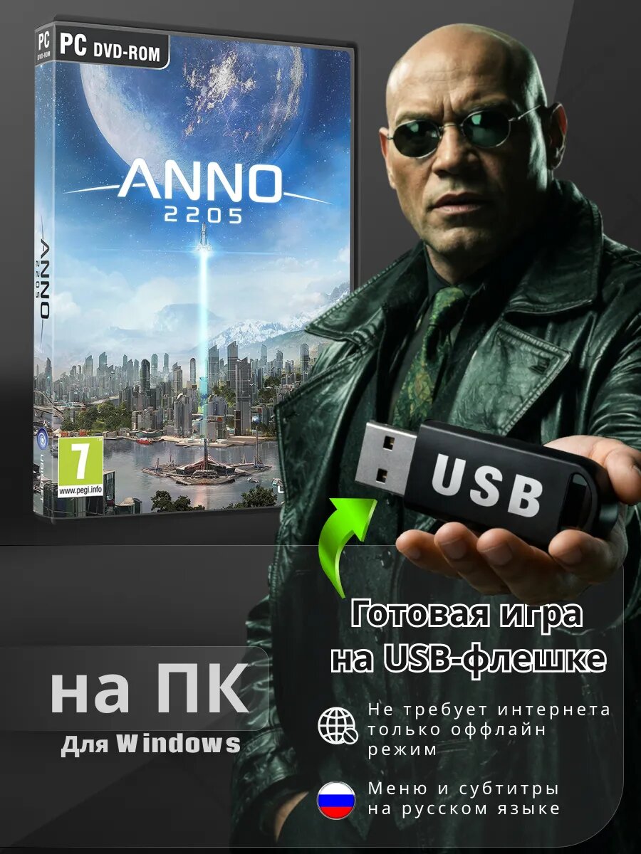 Игра Anno 2205 (2015) на USB флешке для ПК