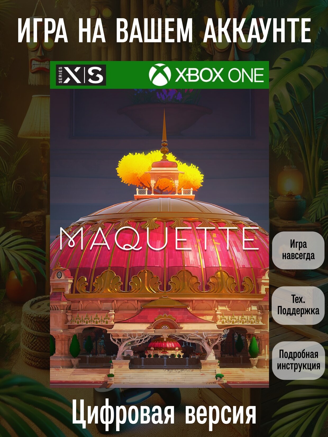 Maquette | Xbox One/Series X|S | Экшен и приключения | Цифровая версия