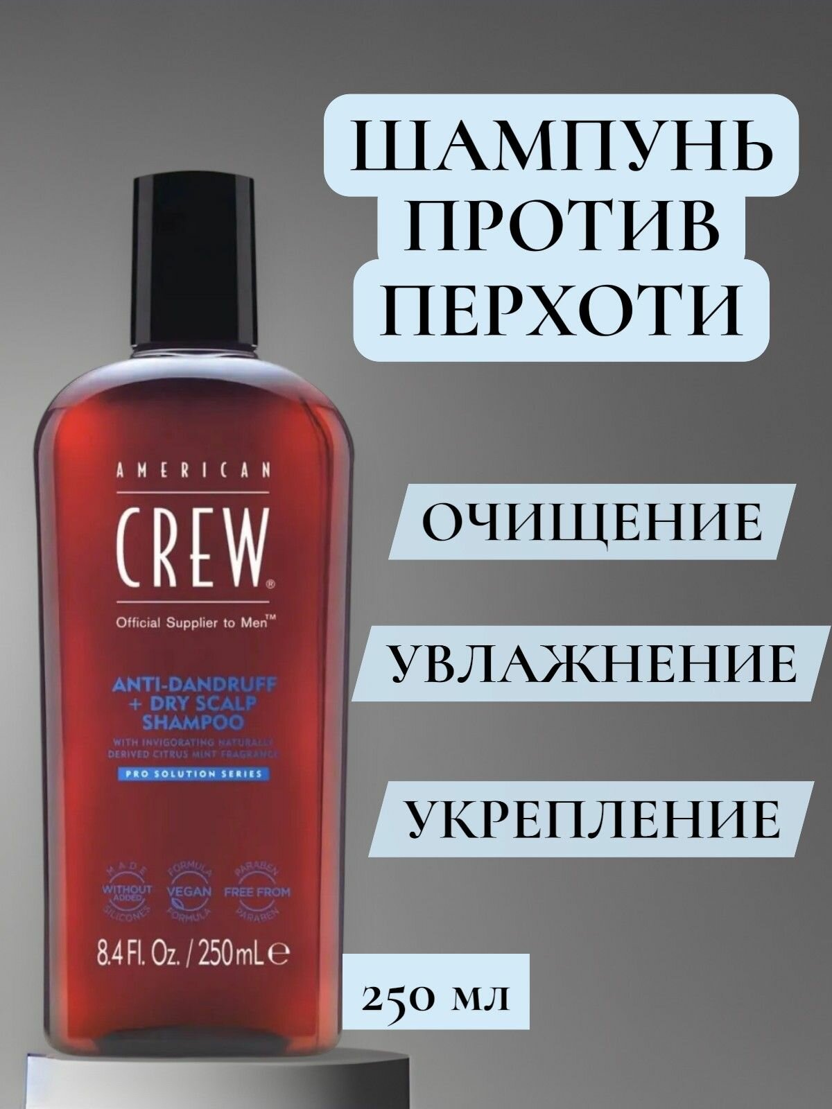 Шампунь против перхоти, ANTI-DANDRUFF+DRY SCALP, 250мл