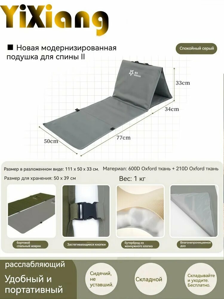 Складной туристический стульчик-коврик с подголовником, лёгкий 1 кг
