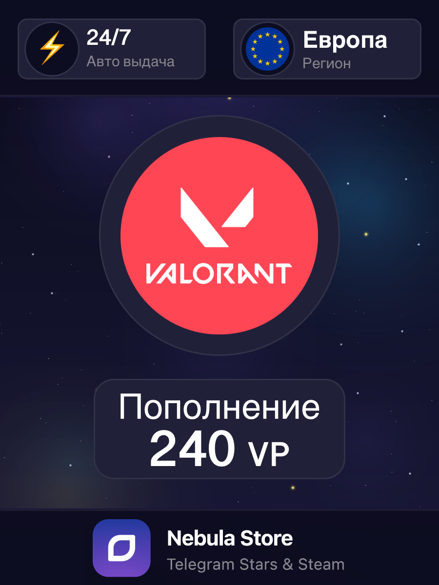 Подарочная карта Valorant Европа на 240 VP | Valorant Points - автовыдача 24/7