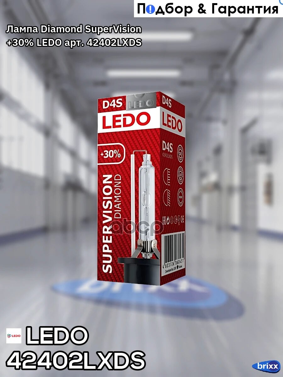 Лампа Diamond SuperVision +30% D4S 5000K LEDO арт. 42402LXDS