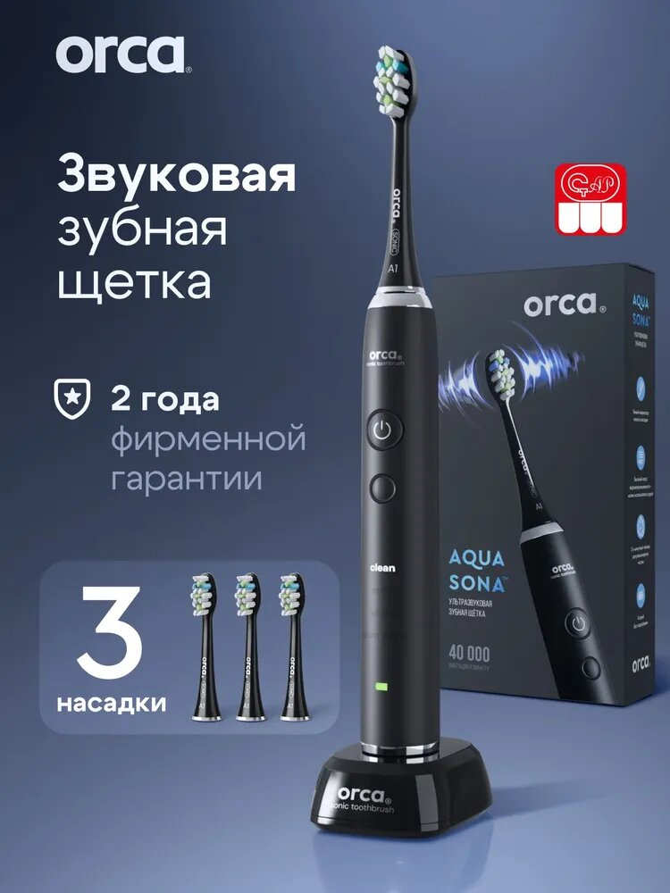 Зубная щетка электрическая ORCA AquaSona