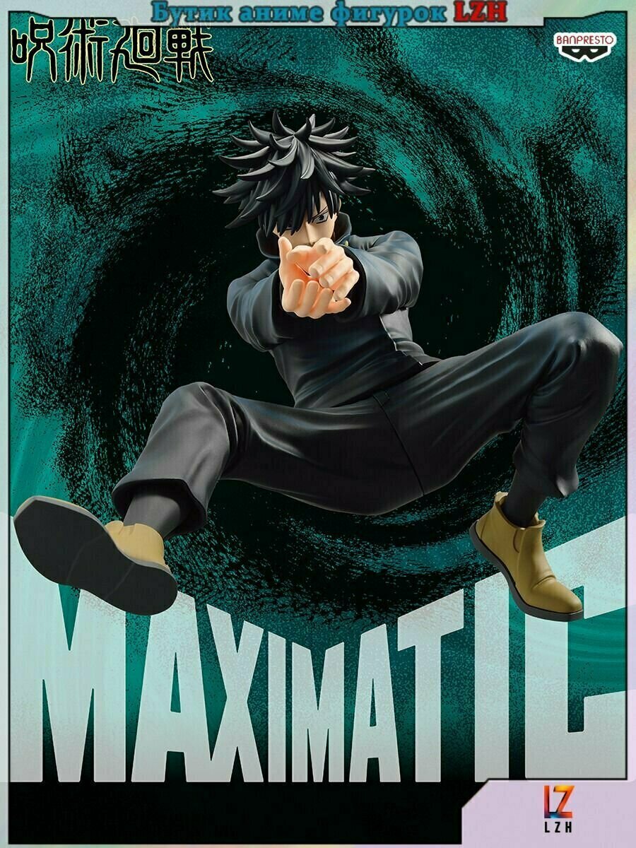 Аниме Фигурка BANDAI Banpresto MAXIMATIC Магическая Битва Мэгуми Фусигуро 16cm (LZH)