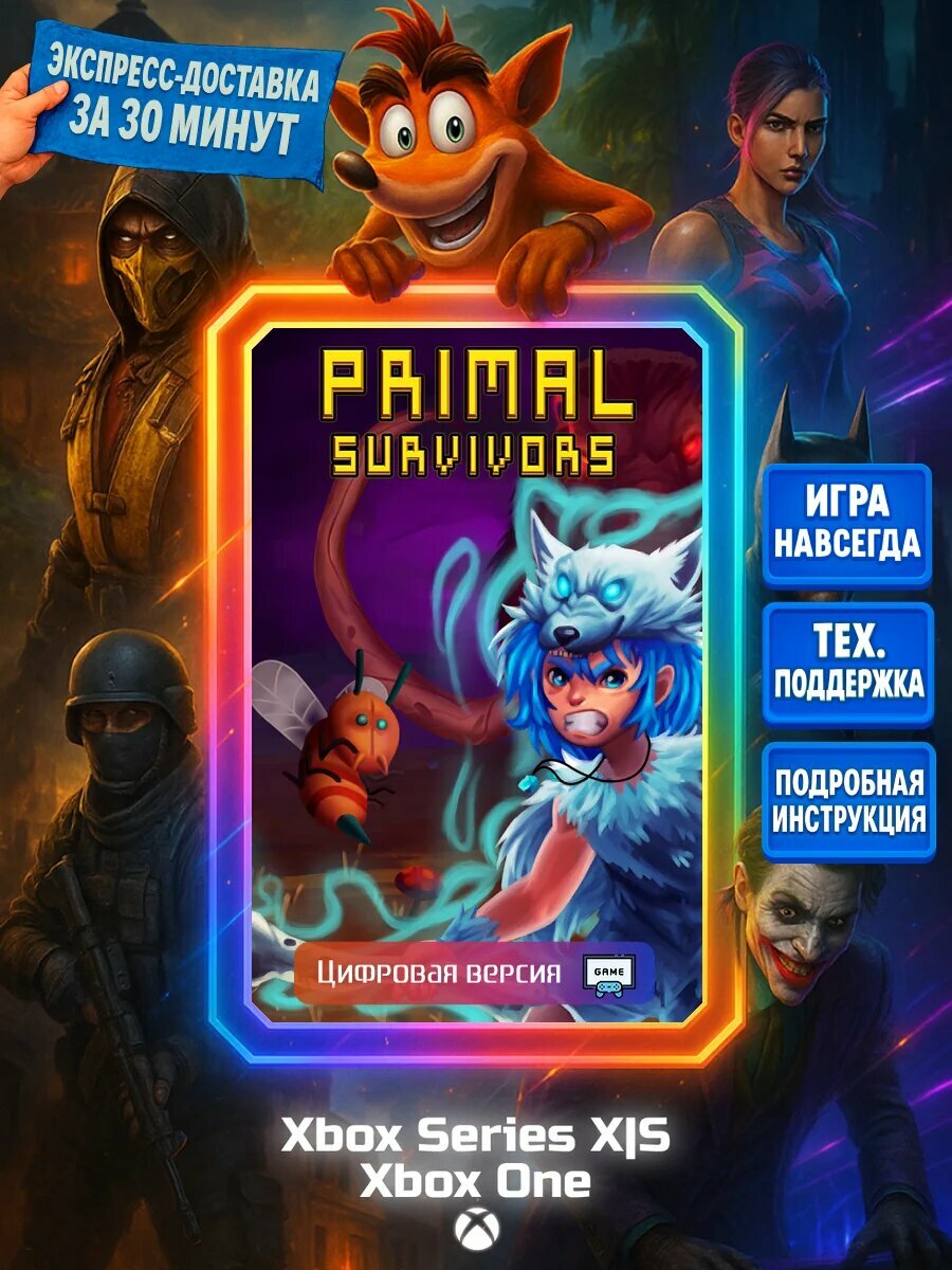 Primal Survivors Series X|S, One Цифровая версия игры | Доставка на почту