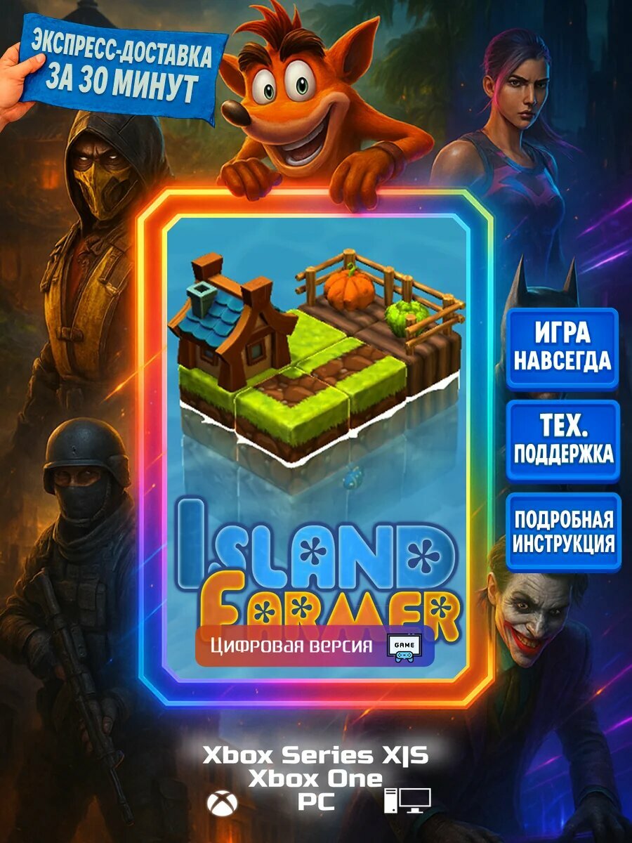Island Farmer Series X|S, One, PC Цифровая версия игры | Доставка на почту