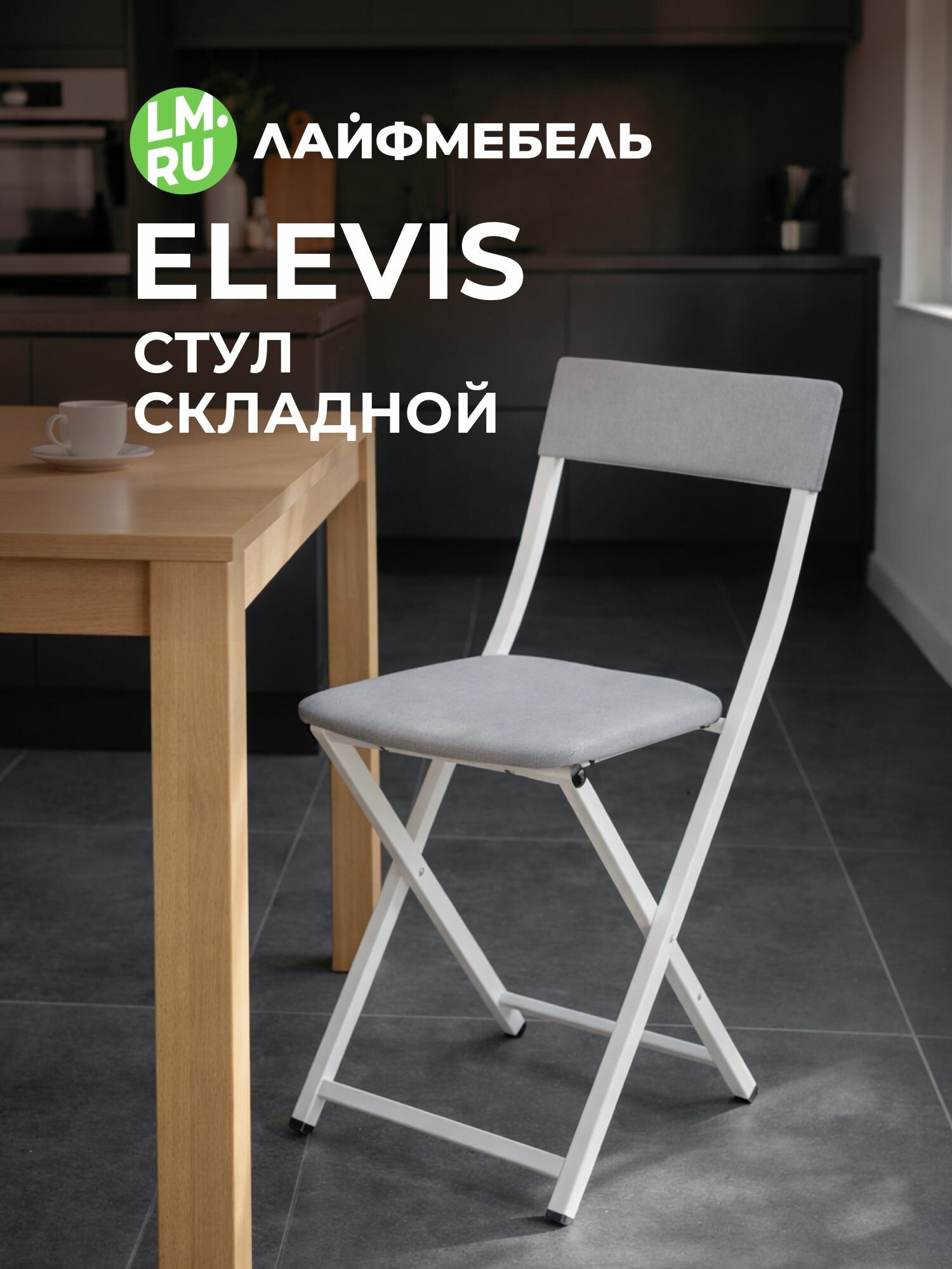 Стул на металлокаркасе Лайфмебель Elevis светло-серый / белый