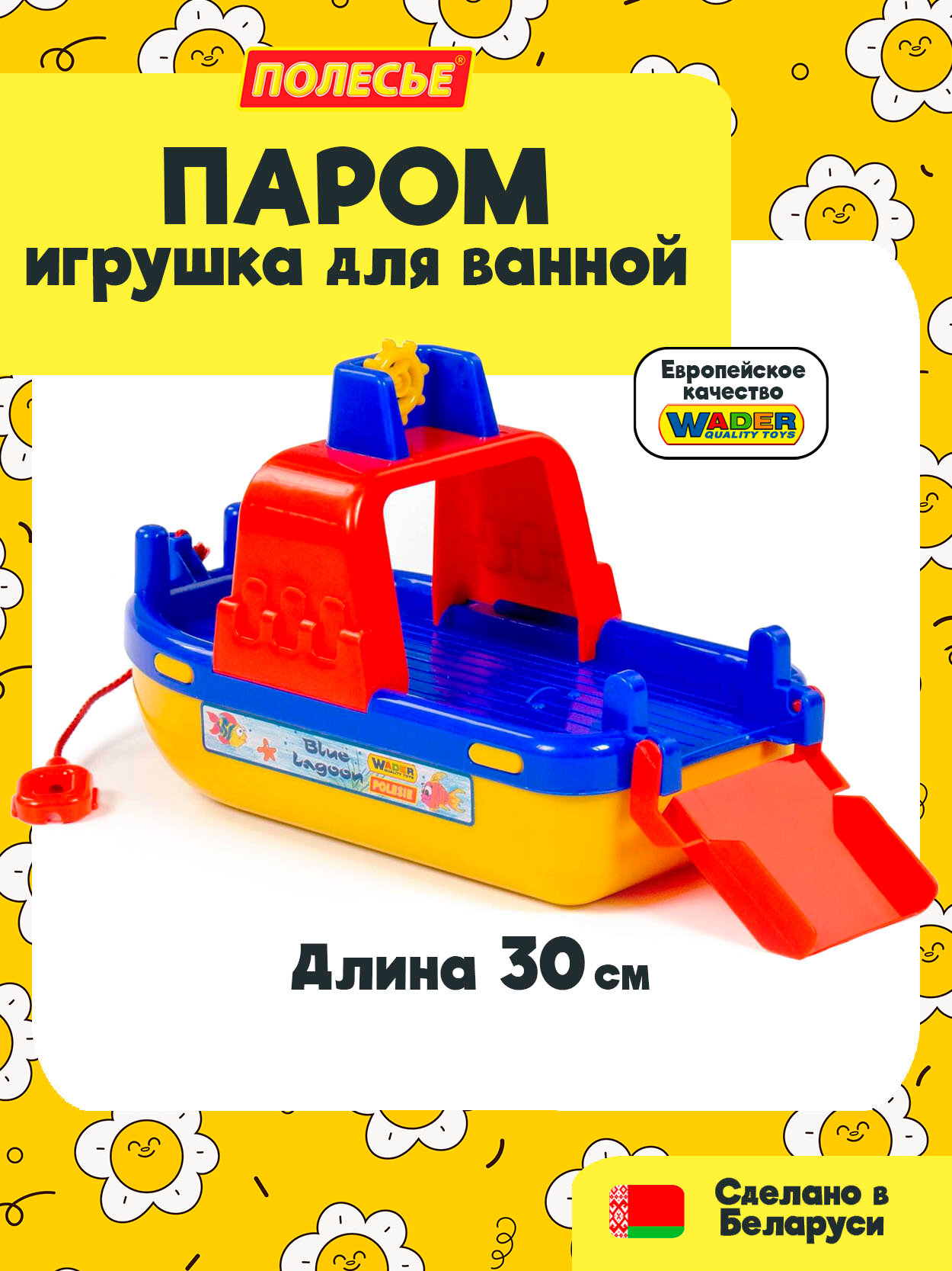 Игрушка для ванной - пластмассовая лодка "Паром Лагуна", 30 см, Полесье, для детей от 3-х лет