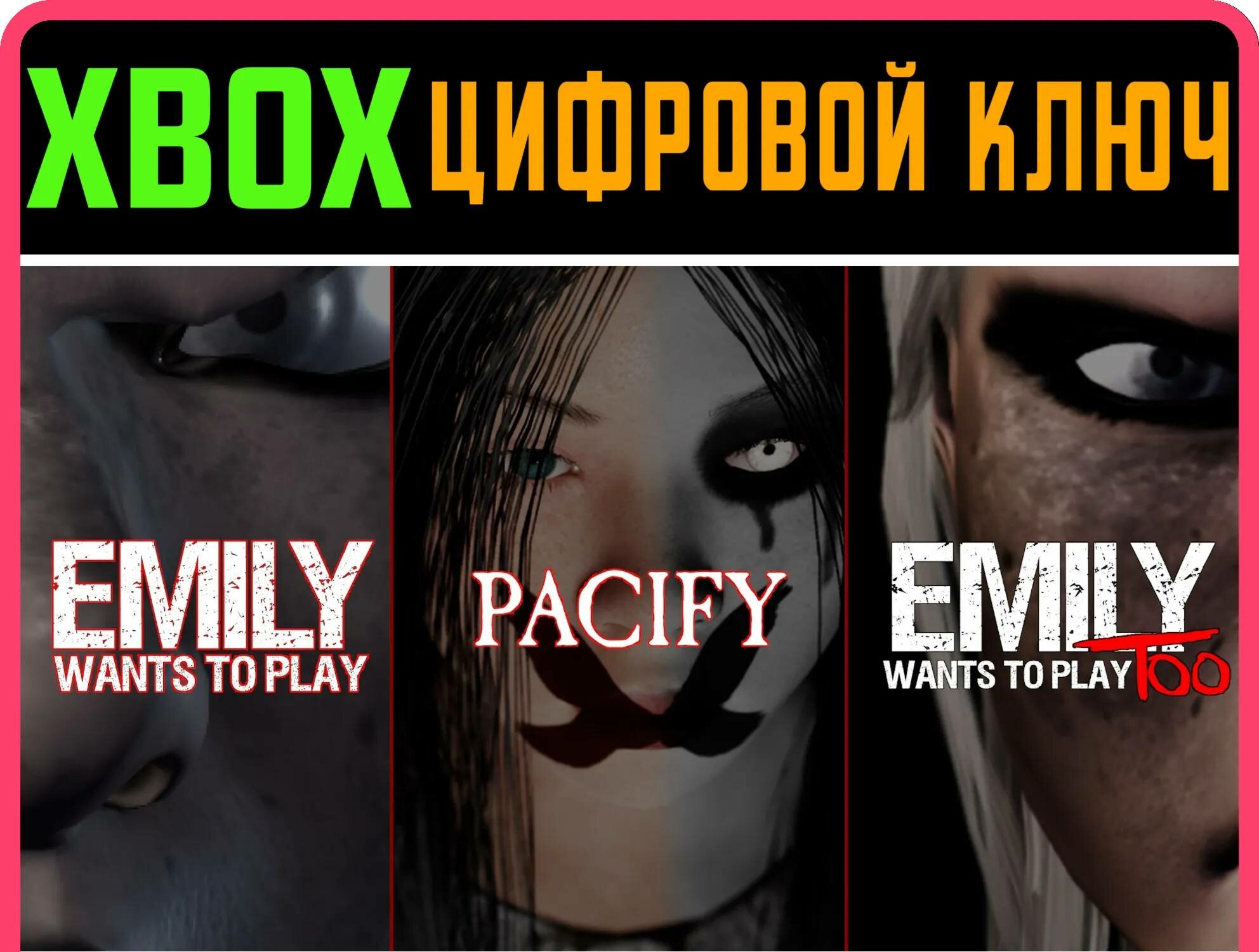 PACIFY AND EMILY HORROR BUNDLE XBOX ключ/КОД | Работает на ваш акк | Игра навсегда | Быстрая доставка