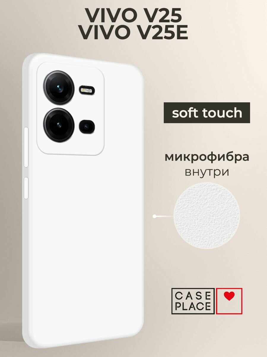 Чехол на Vivo V25/V25e / Виво V25/V25e без принта, белый