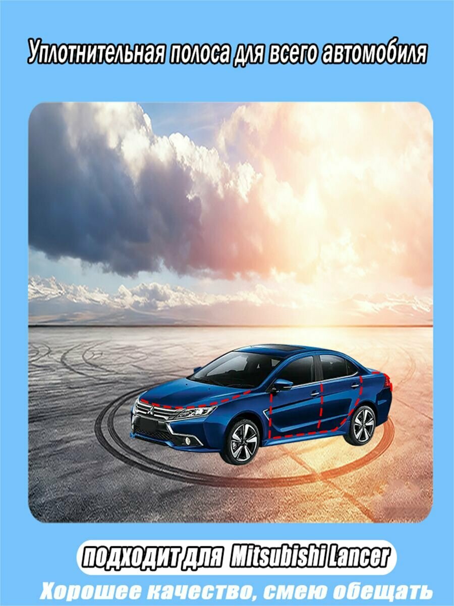 Уплотнительная резиновая полоса для Mitsubishi Lancer годов выпуска, черное,9 шт