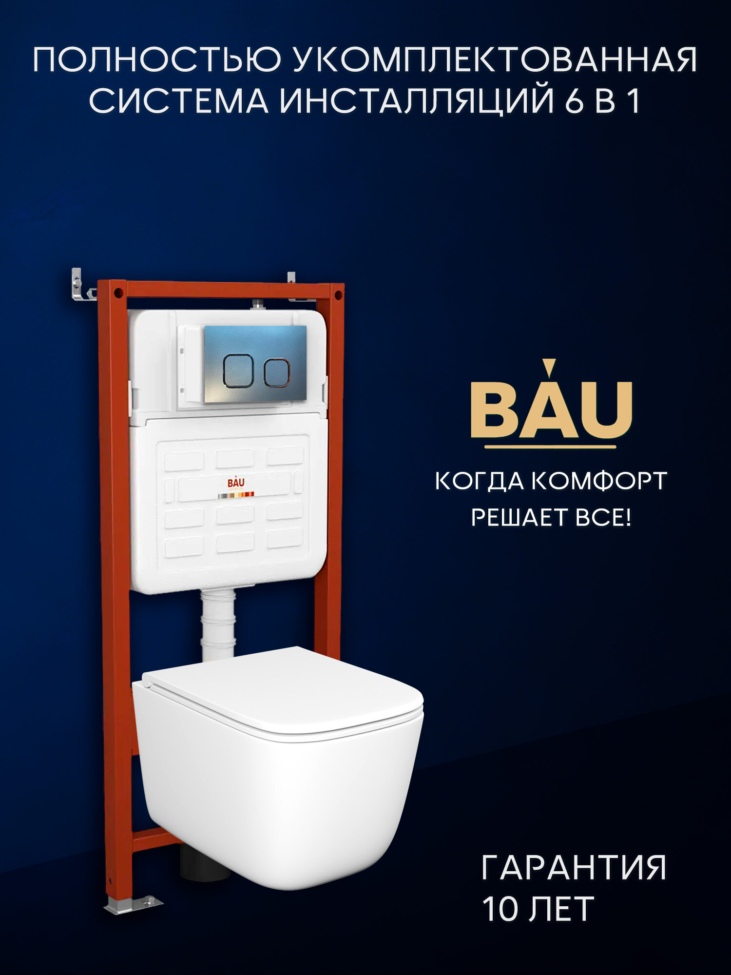 Инсталляция с унитазом комплект BAU IDEAL 6 в 1: унитаз подвесной безободковый торнадо Bau Dream 51х35, быстросъемное сиденье микролифт, кнопка смыва BAU Strike Gun Grey, темно-серый металлик/хром