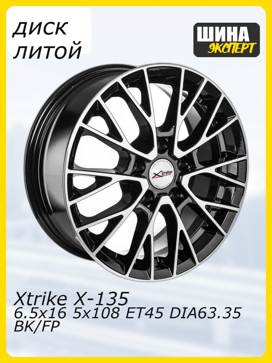 Диск литой X'trike X-135 6,5\R16 5*108 ET45 d63,35 BK/FP [79740] Fb max 625 kg легкосплавный