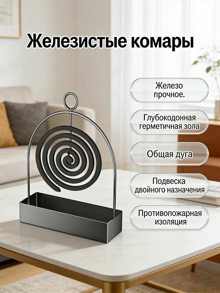 Металлическая подставка для спирали от комаров, Креативный кованый поднос для благовоний