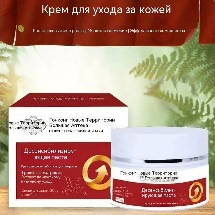 2 шт Избыточная крайняя плоть, фимоз мазь, мужской крем для крайней плоти 20 г