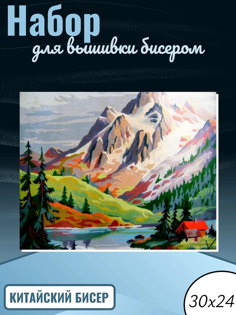 Набор для вышивания бисером "Райский пейзаж" 24х30