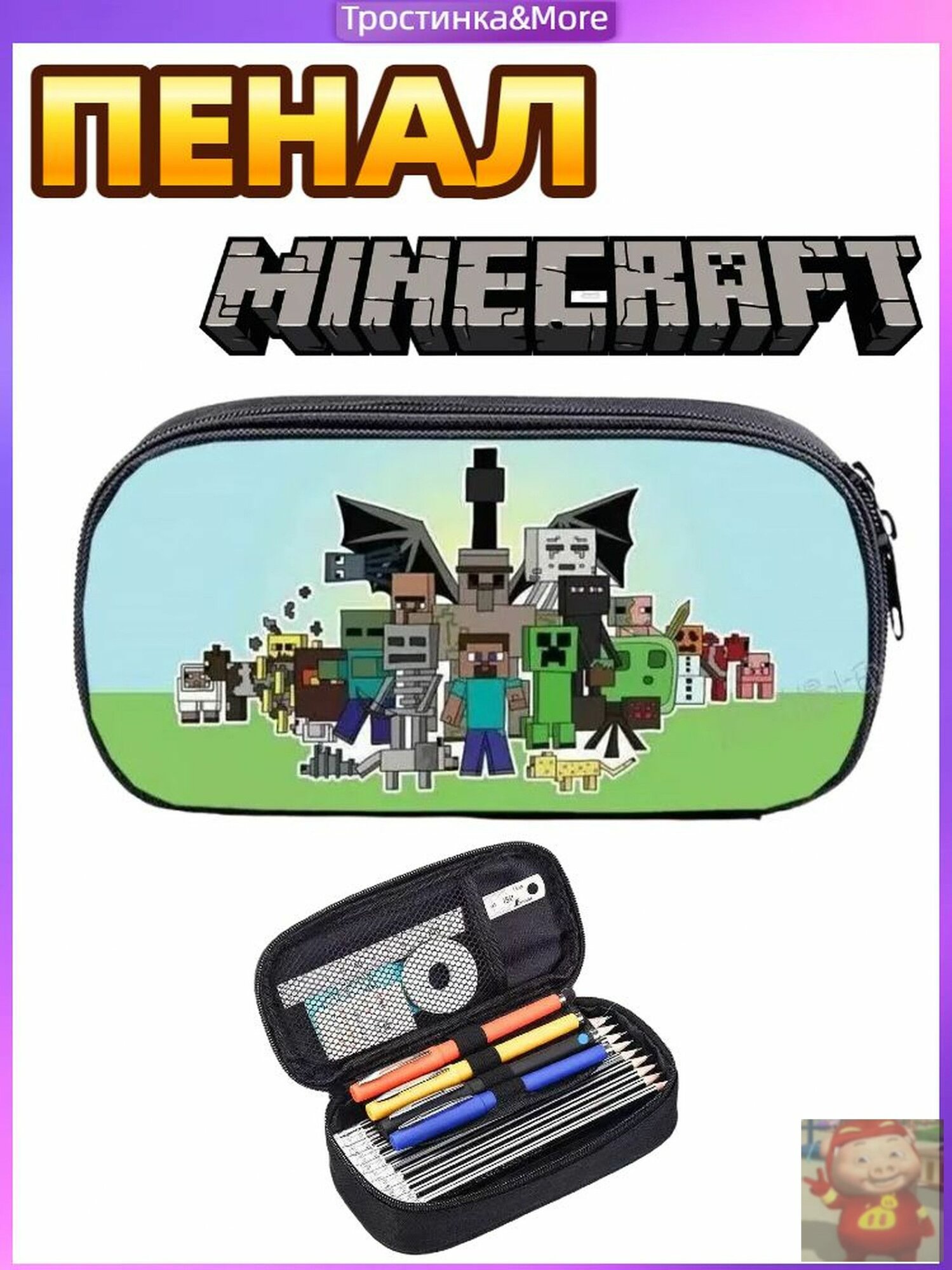 Пенал школьный для мальчиков и подростков Майнкрафт (с героями Minecraft) на молнии с отделением для карандашей, ручек и канцелярии мягкий.