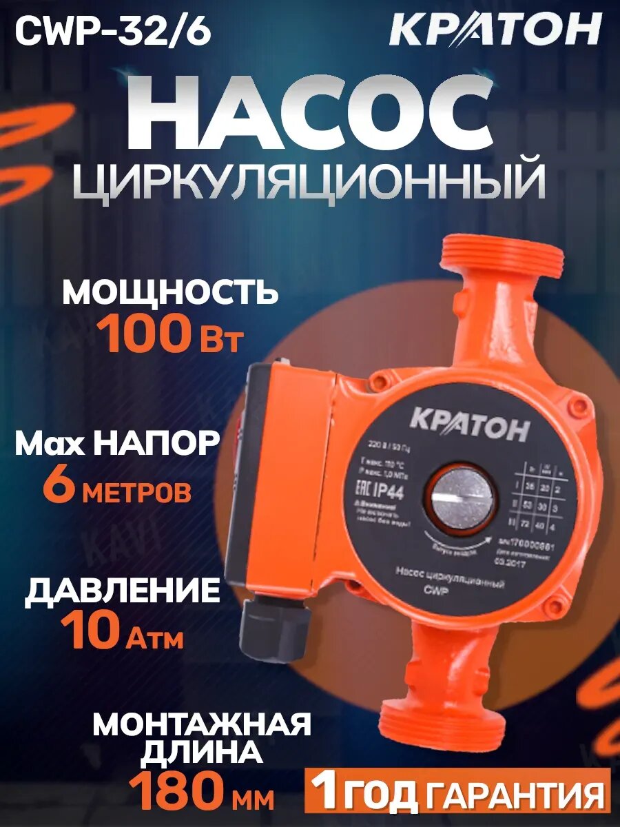 Насос циркуляционный