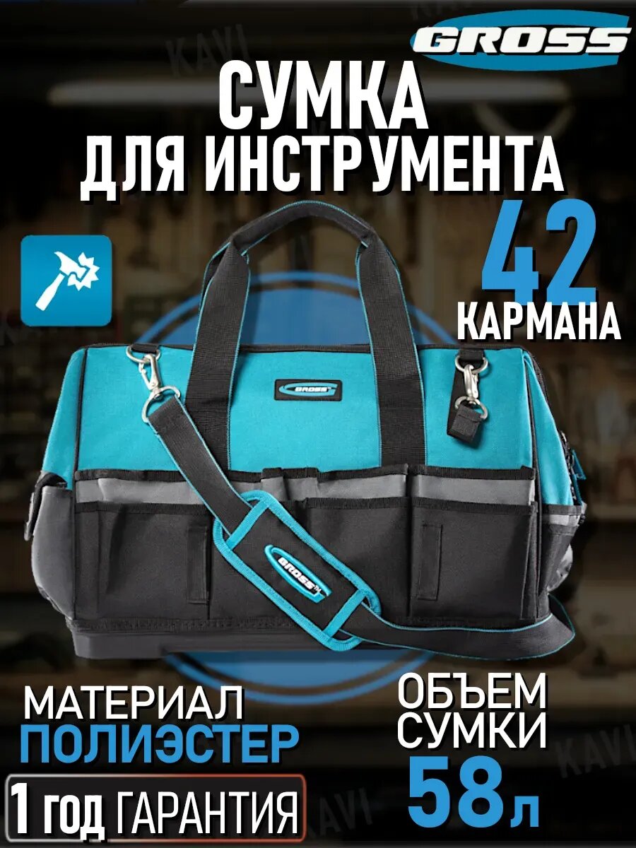 Сумка для инструмента 42 кармана