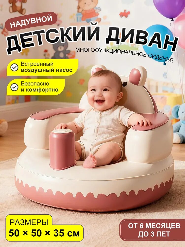 Надувное детское кресло 3-в-1: для сидения, кормления и купания