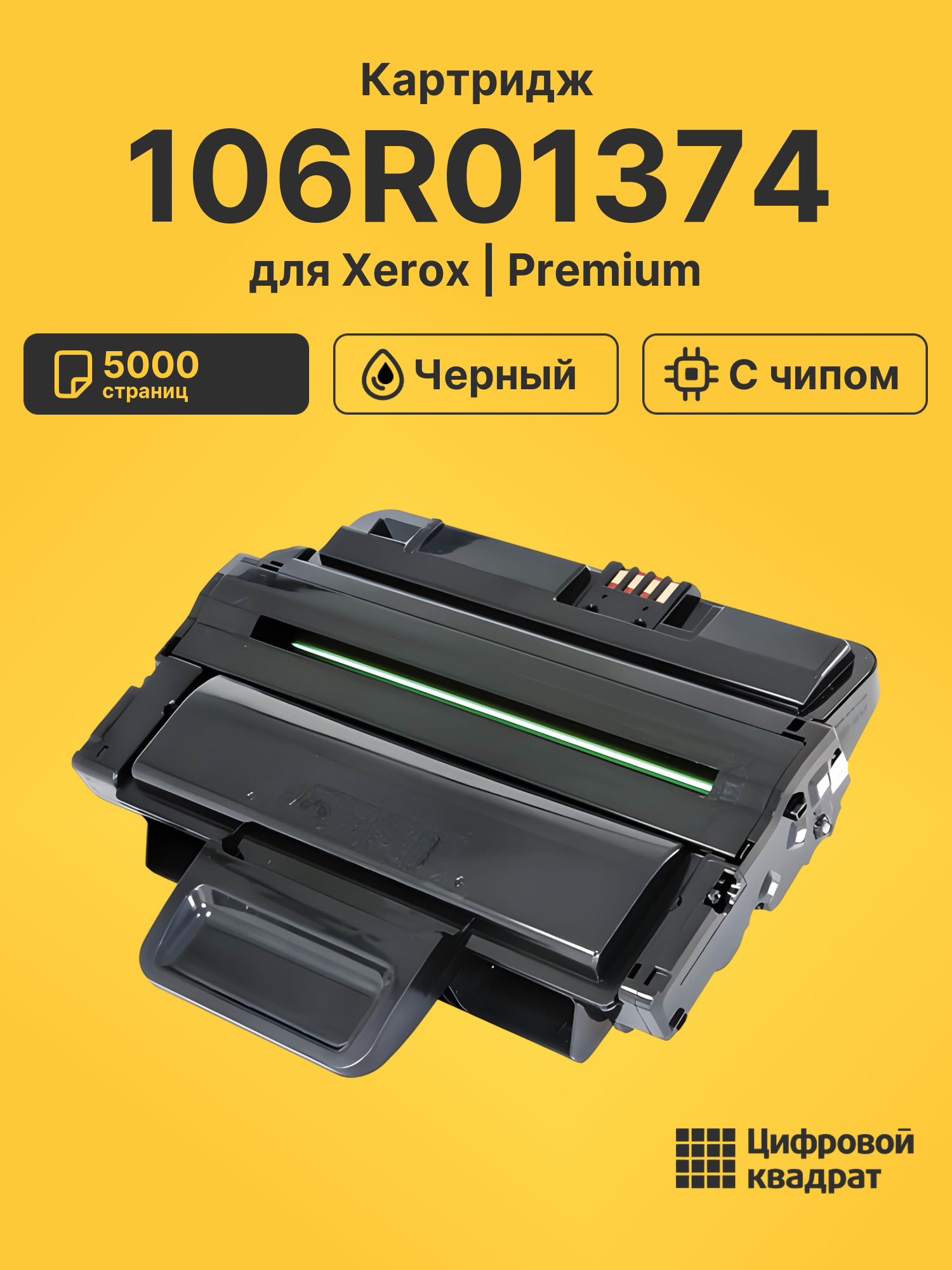 Картридж 106R01374 для принтеров Xerox Phaser 3250 черный с чипом