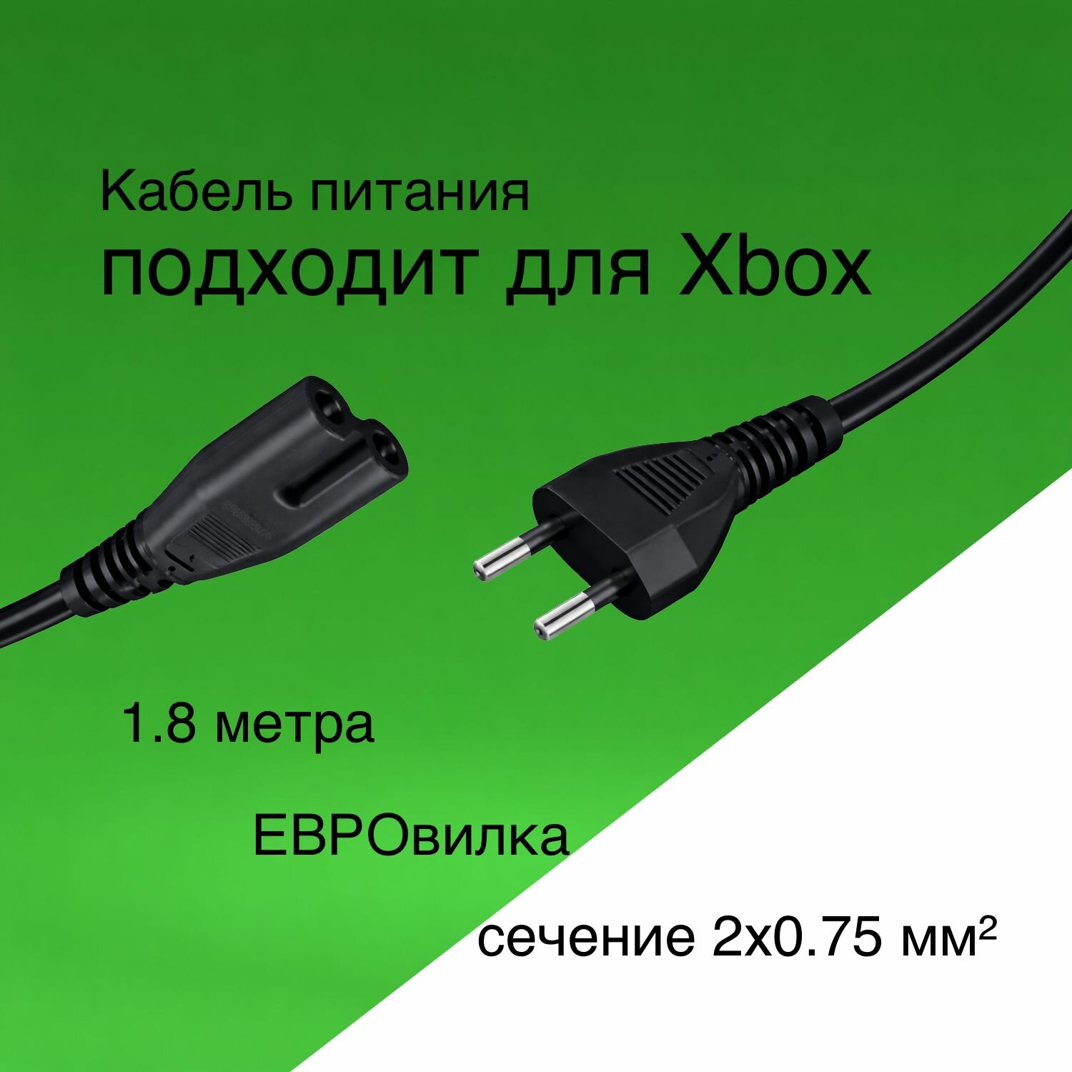 Кабель (шнур) питания для Xbox 1.8м черный