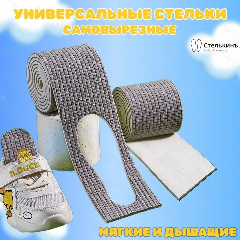 Стельки для обуви 1 шт