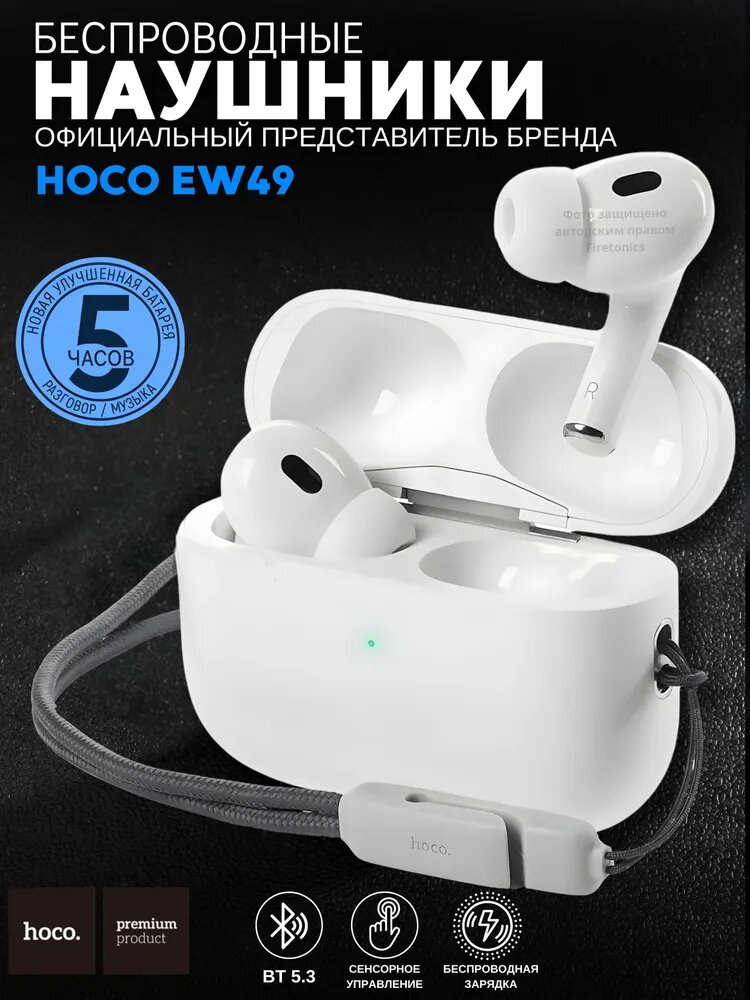 Наушники беспроводные с микрофоном Hoco EW49, Bluetooth, USB Type-C, белый, хром