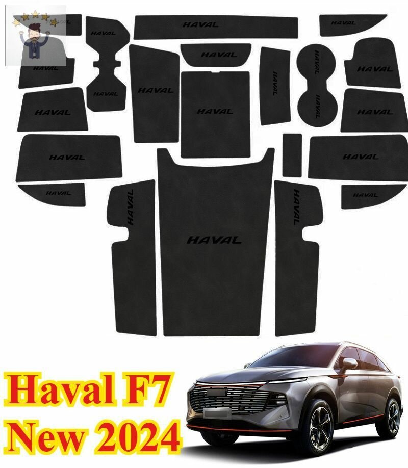 Защитная накладка для салона Haval F7 New 2024 — подходит для кожаной накладки против царапин, аксессуар совместим