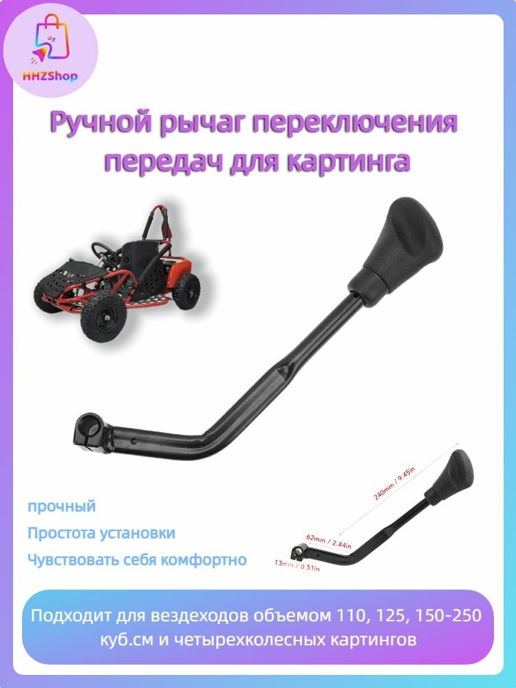 Ручной рычаг переключения передач для карт и ATV 110cc 125cc - стальной сплав, нейлоновая рукоятка, отверстие 13 мм