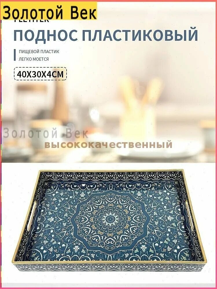 Поднос х 30 см, 1 шт