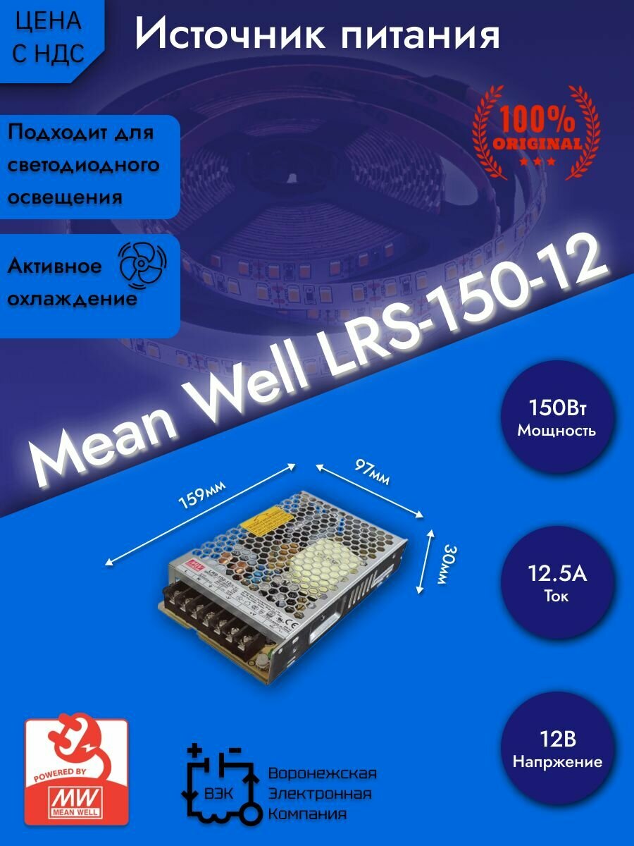 Источник питания Mean Well LRS-150-12