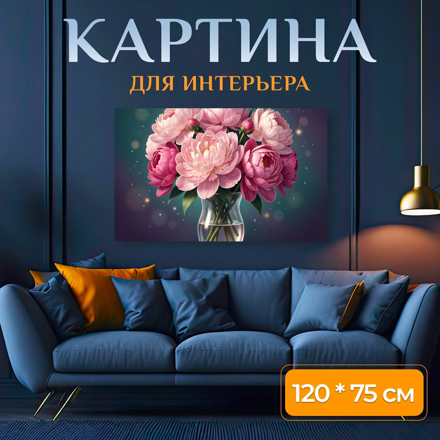 Картина на холсте "Розовые пионы в стеклянной вазе. Нежная флористическая композиция с пышными махровыми бутонами в оттенках розового." на подрамнике 120х75 см. для интерьера