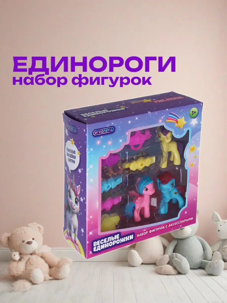 Набор фигурок Веселые единорожки