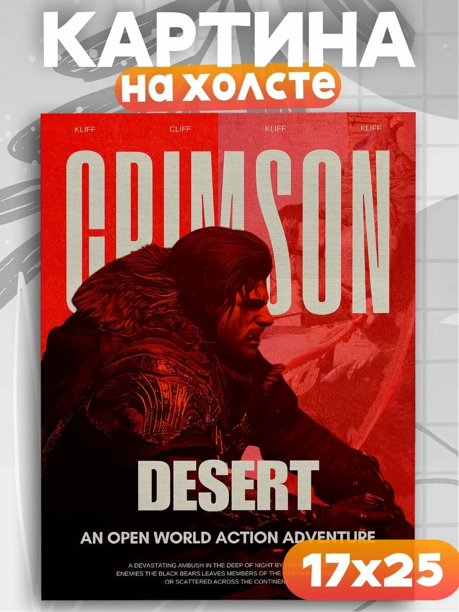 Картина на стену Crimson desert, на подрамнике, 1шт, 25х17 размер.