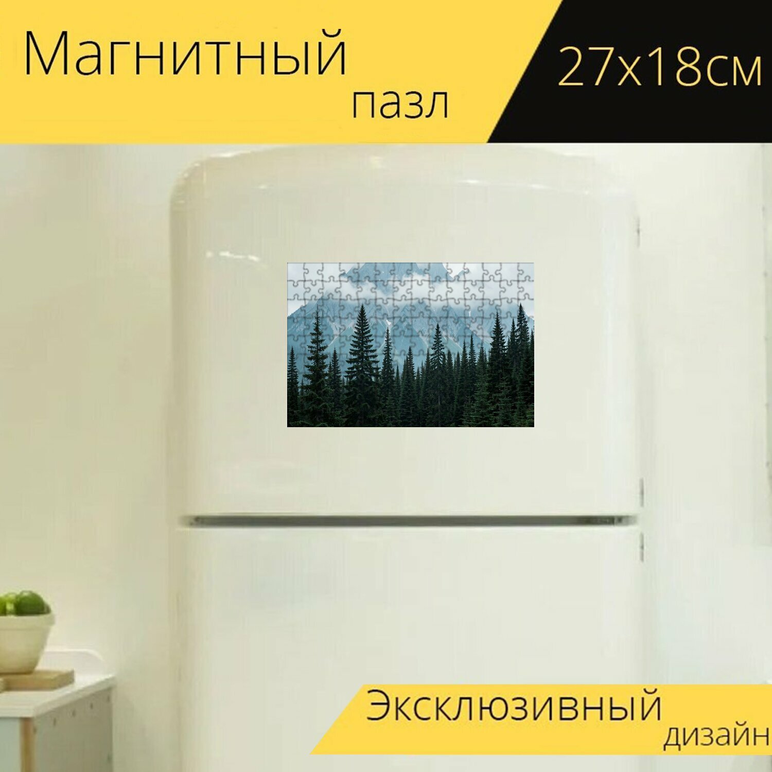 Магнитный пазл "Туманные горы и хвойный лес. Высокие скалистые вершины, скрытые облаками, и густые ели на переднем плане. Холодная палитра сине-зелёных." на холодильник 27 x 18 см.