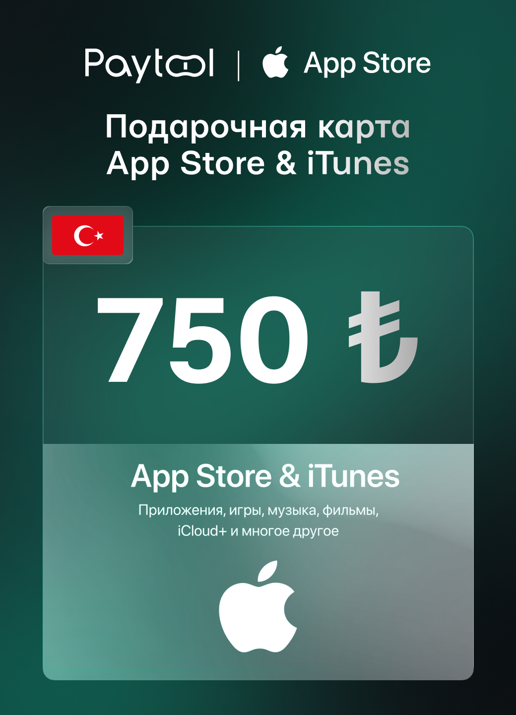 Подарочная карта App Store & iTunes Code (Apple ID) на 750 Турецких лир | Турция