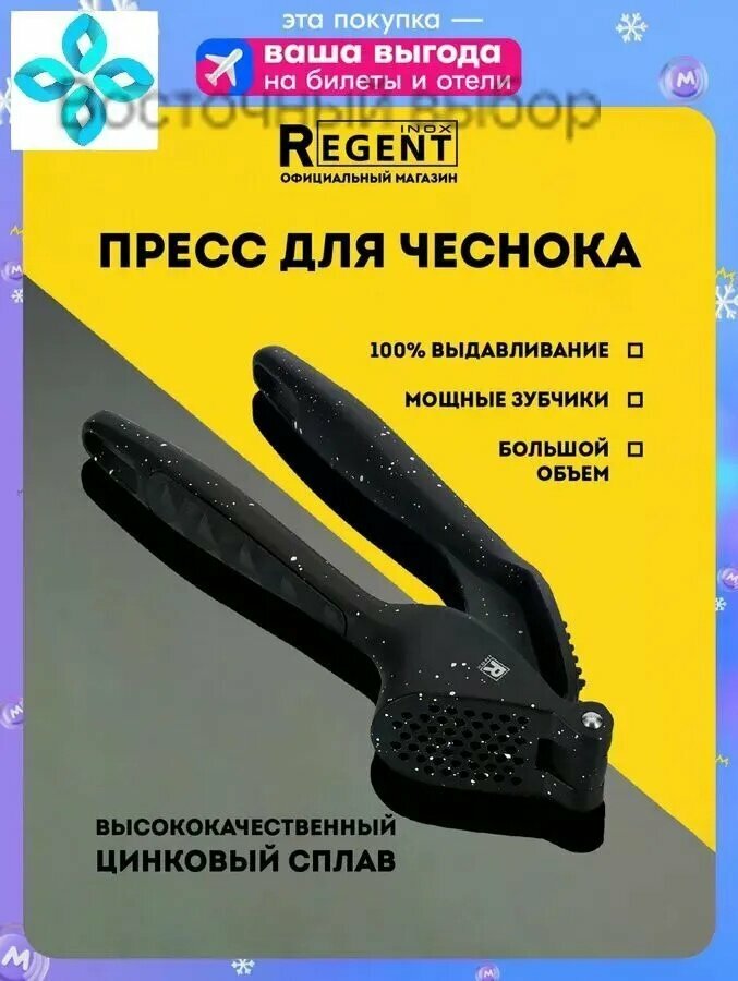 Чеснокодавилка, 17.5 см