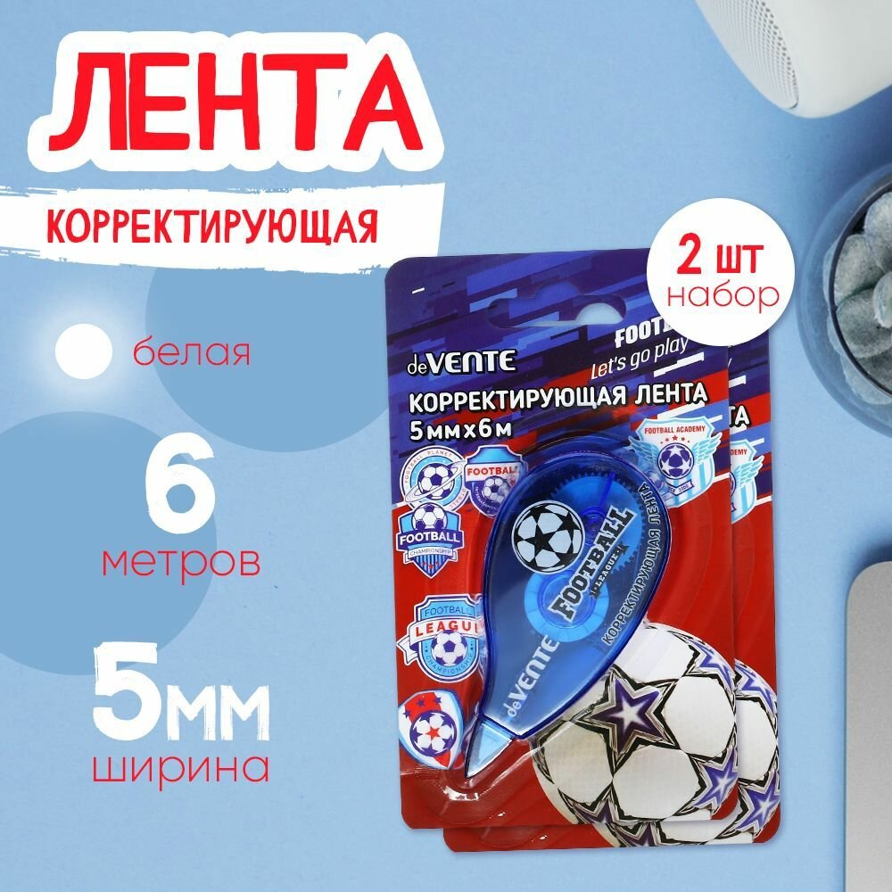 Корректор ленточный набор 2 штуки "deVENTE. Football" синий, 5 мм*6 м