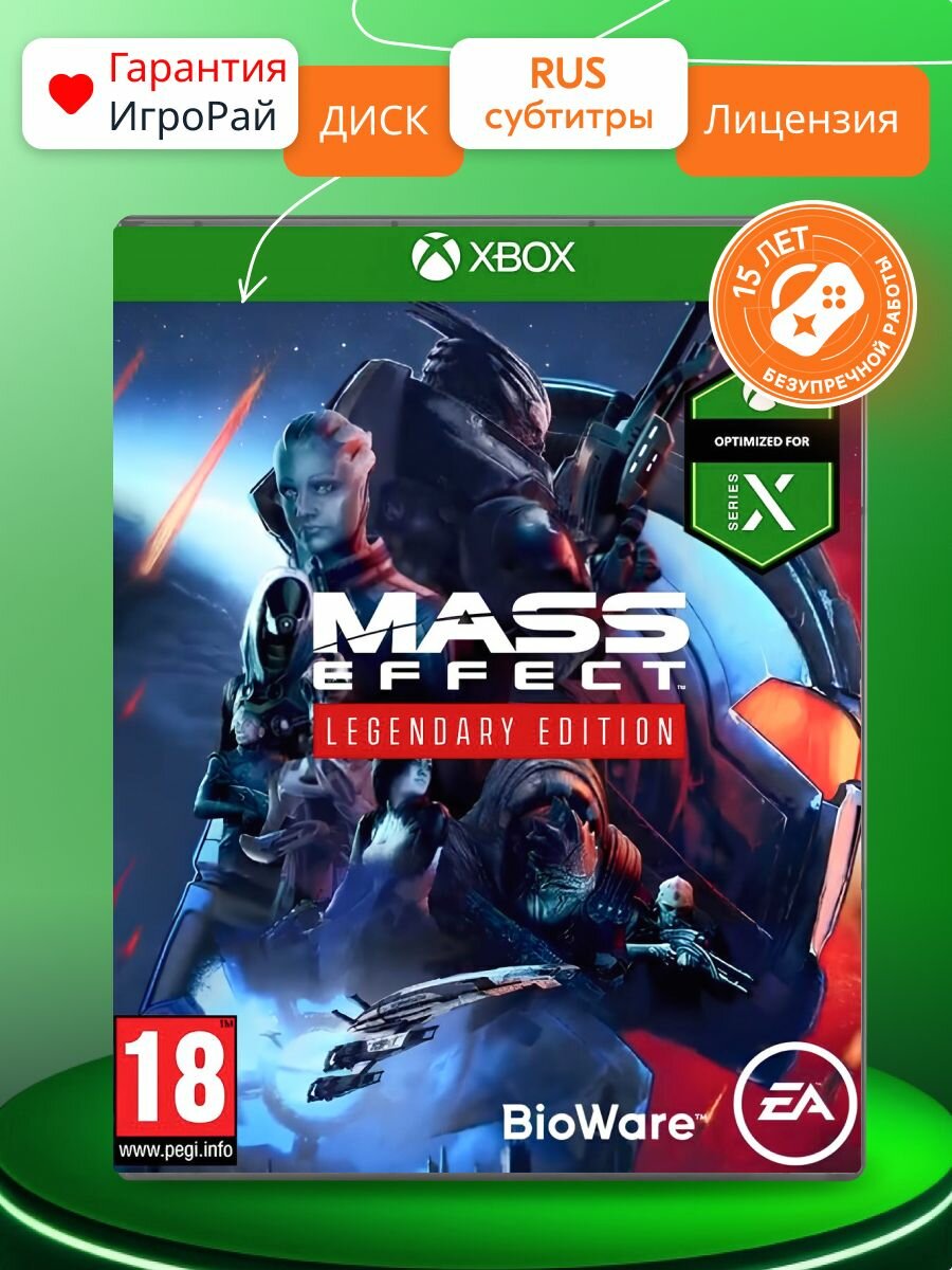 Игра Mass Effect Legendary Edition (XBOX One/Series X, русская версия) Electronic Arts Blu-ray диск 18+