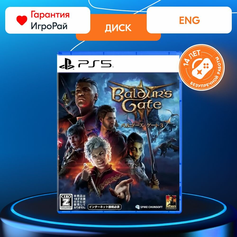 Игра Baldur's Gate 3 (PS5) Larian Studios Blu-ray диск 18+ для Playstation 5