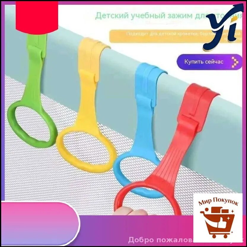 Эксклюзивные ручки для манежа, дополнительные кольца